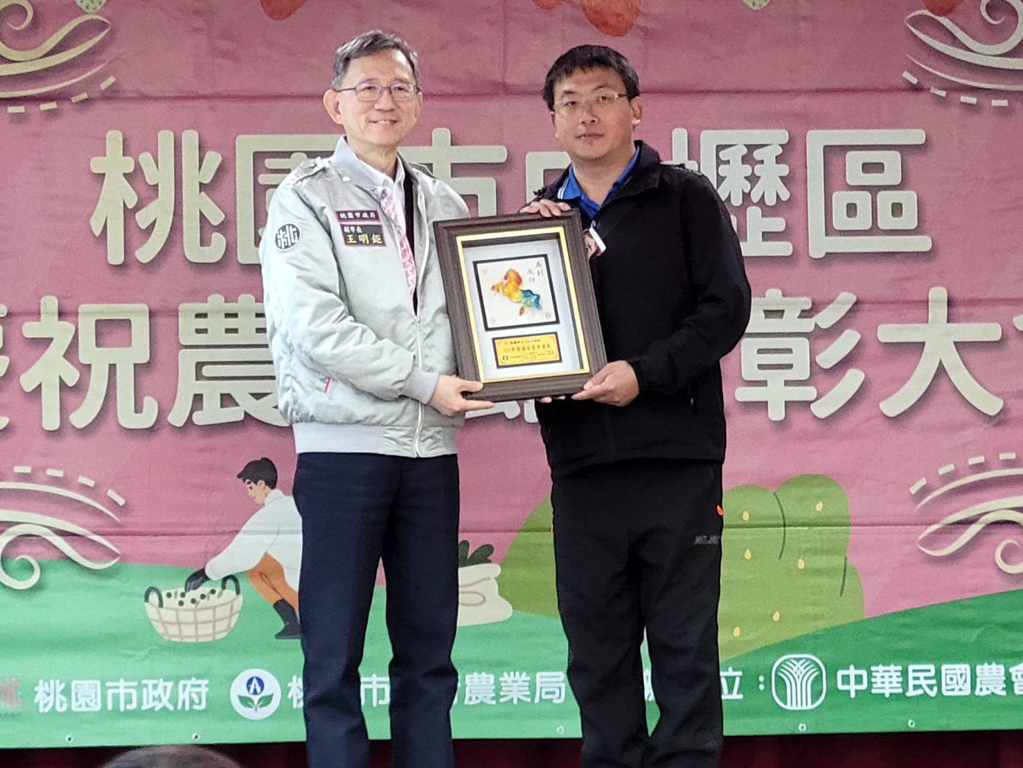 中壢區慶祝農民節表彰優秀青農 王明鉅：力挺農業 市府挹注經費支持 - 好視新聞網
