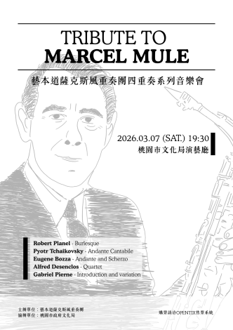 藝本道薩克斯風重奏團《向馬賽爾 • 穆勒致敬Tribute to Marcel Mule》