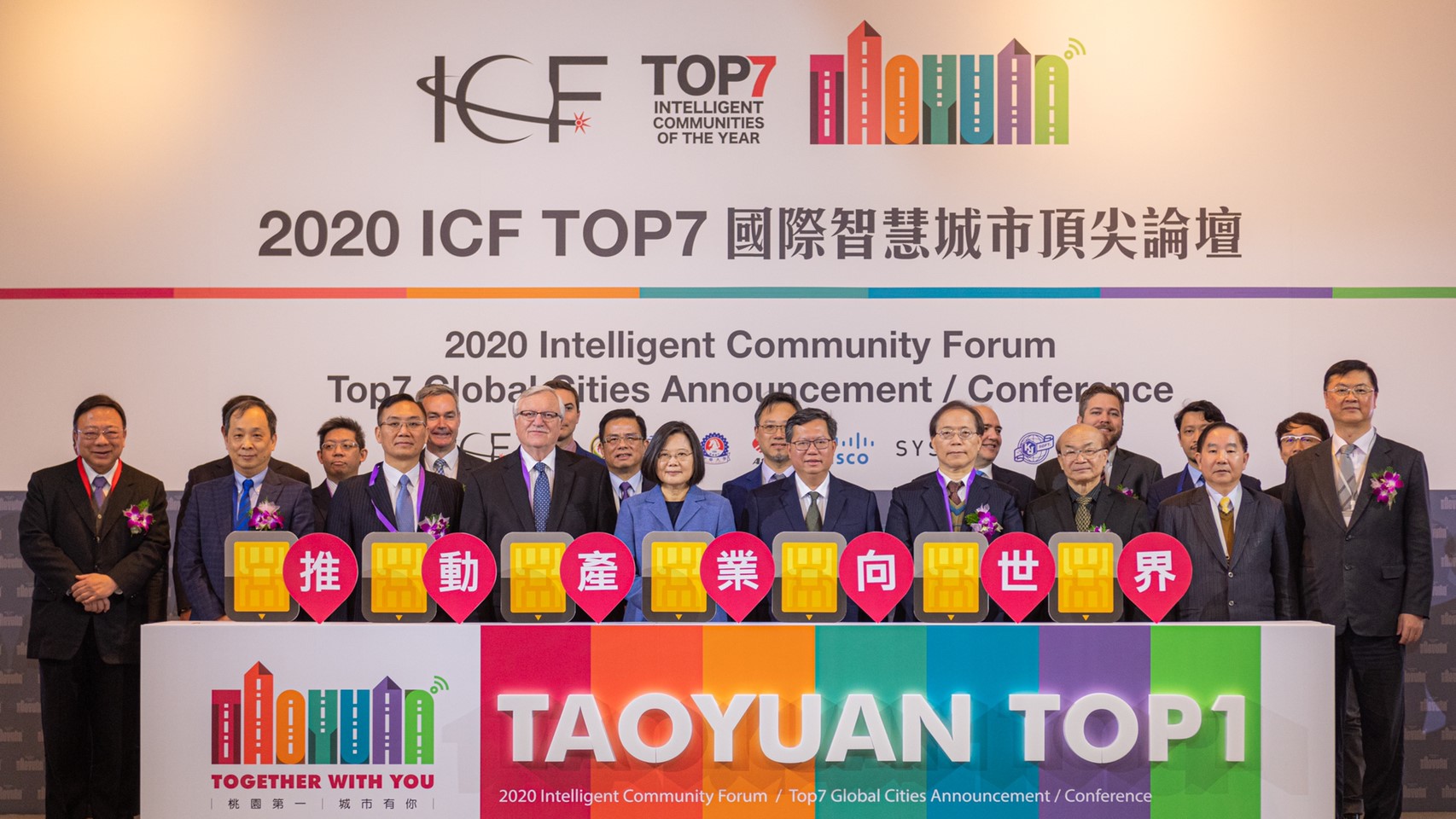 The first Smart City Top Forum held in Taoyuan, continuously promoting smart technology to ...