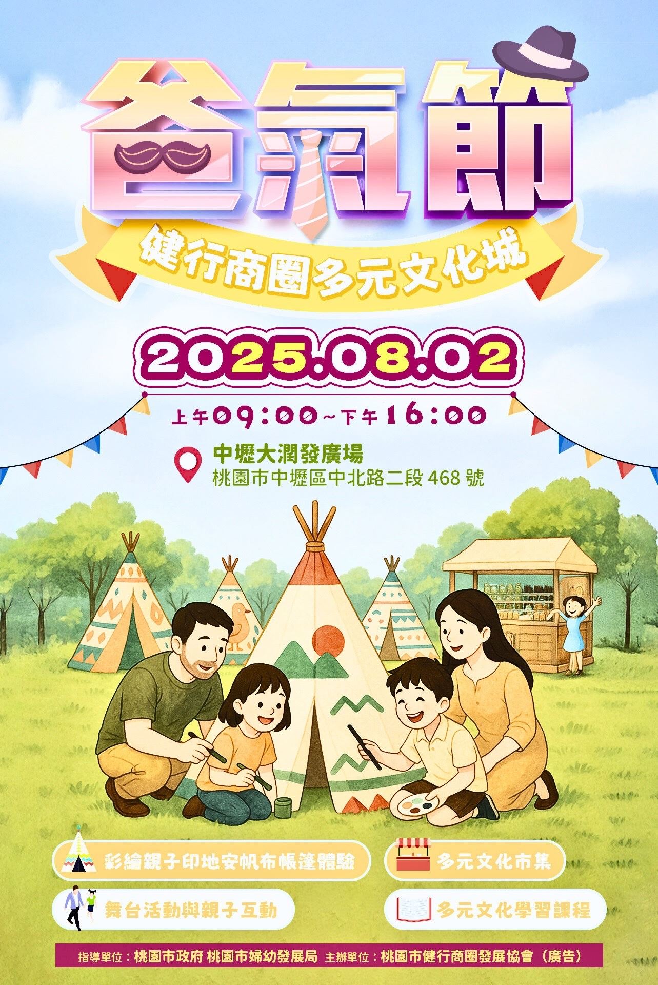08/02—健行商圈多元文化城～爸氣節(健行商圈)